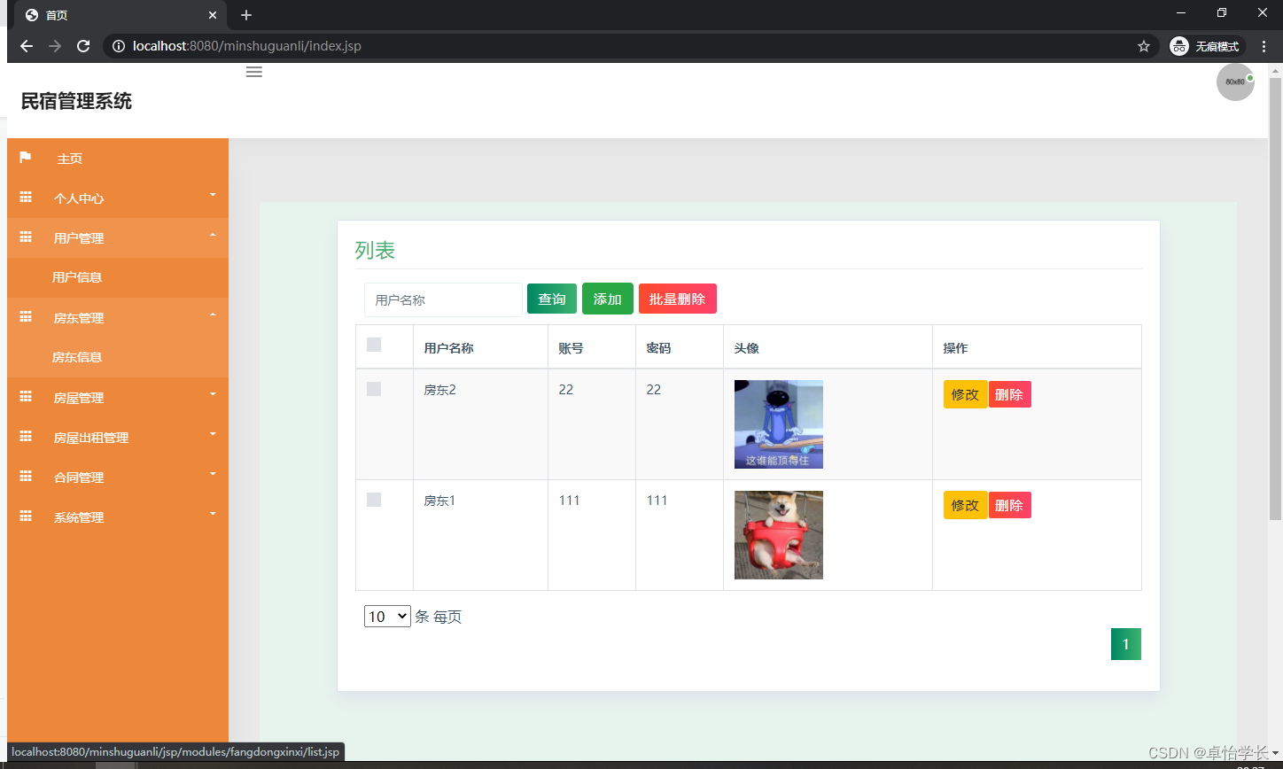 【计算机毕业设计】110民宿管理系统利用计算机信息技术建立高效安全的民宿酒店信息管理系统 Csdn博客 