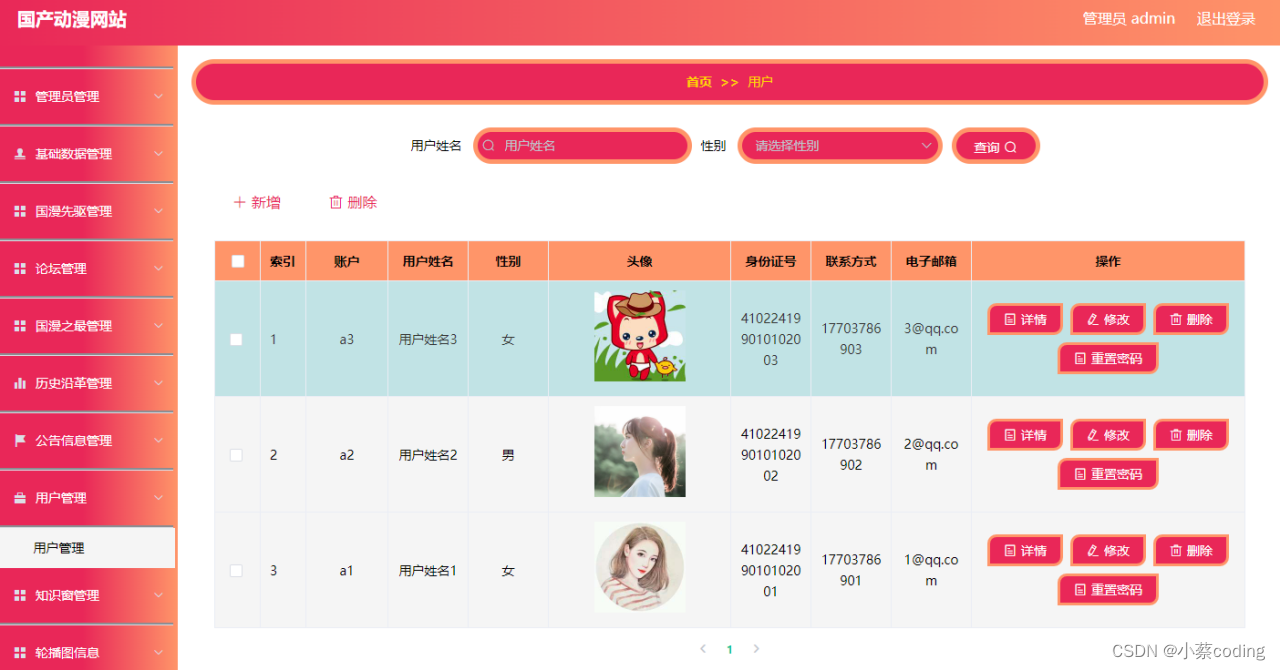 【毕设精选】基于javaspringbootvue的动漫网站的设计与实现基于springboot和vue的毕设 Csdn博客