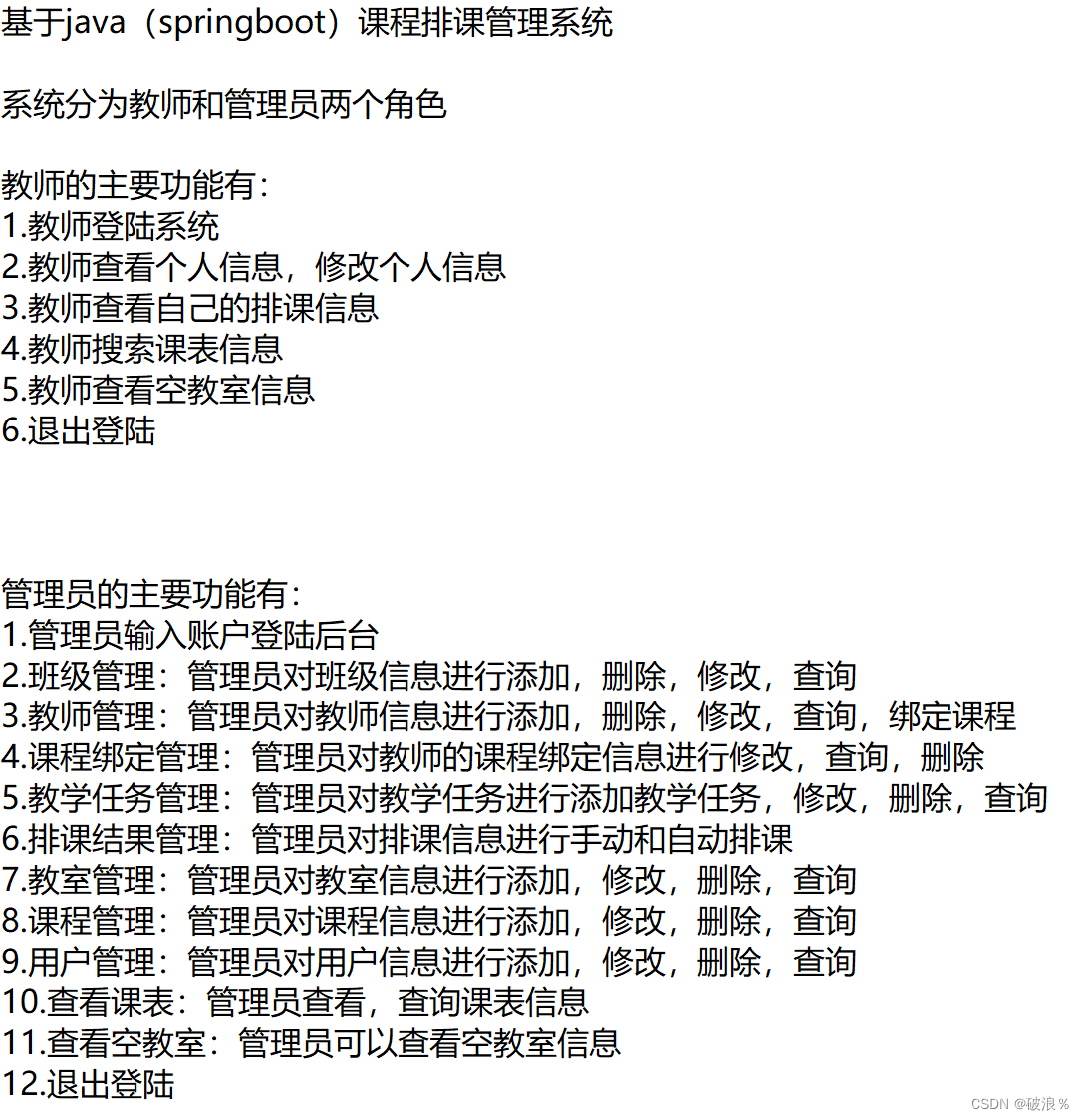 基于springboot课程排课管理系统基于spring Boot的排课系统 Csdn博客
