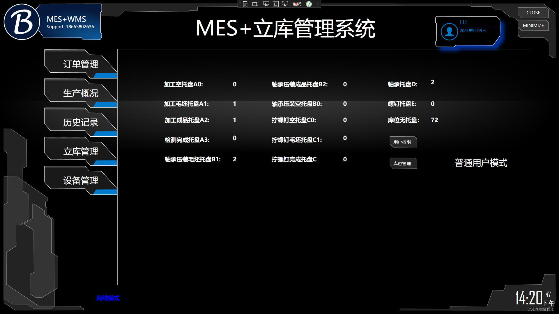 基于C#的MES+立体仓库管理系统（附下载链接）_c# mes管控软件-CSDN博客