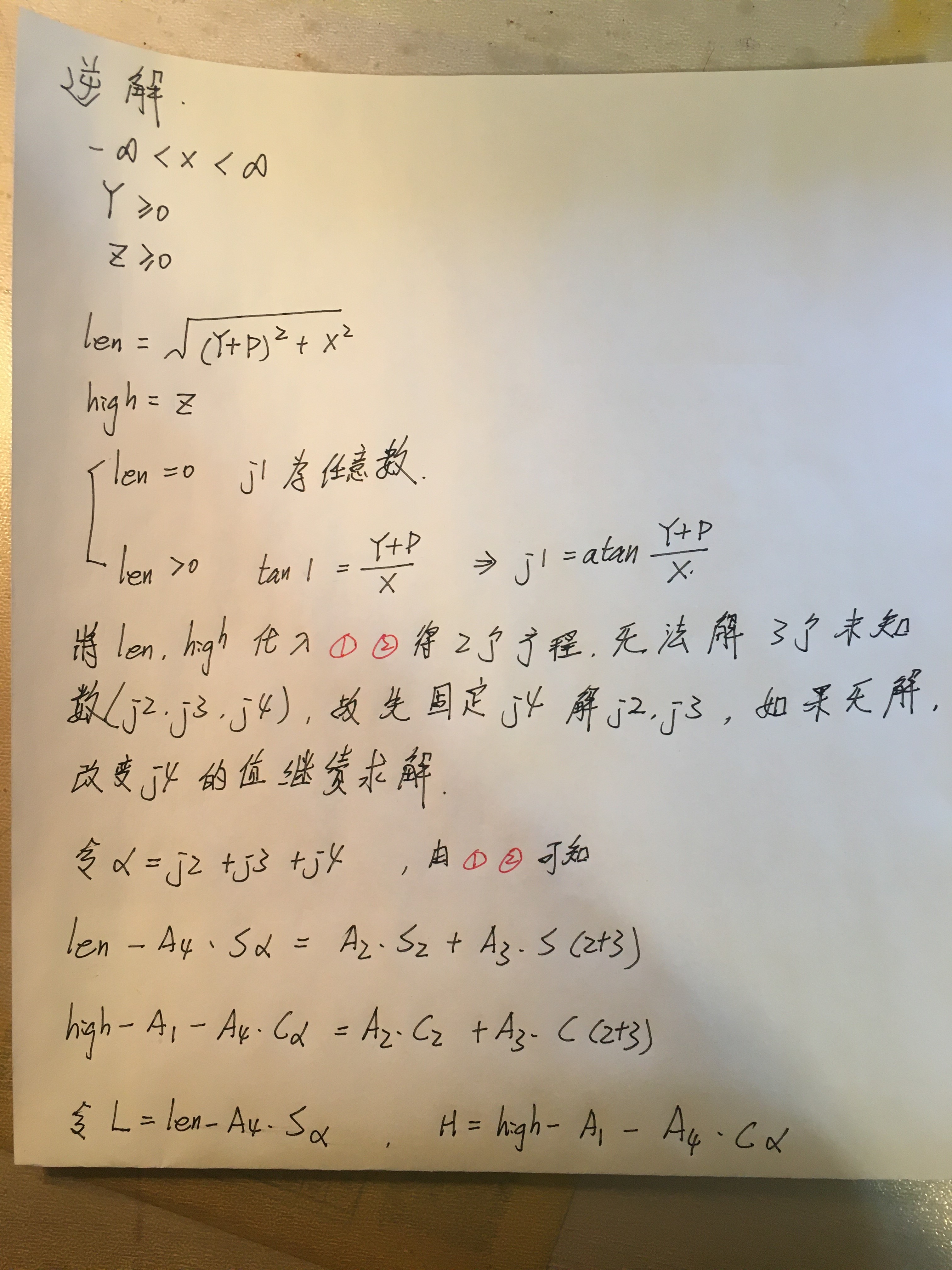 4自由度机械臂正逆解公式推导与代码实现_4自由度逆运动学-CSDN博客