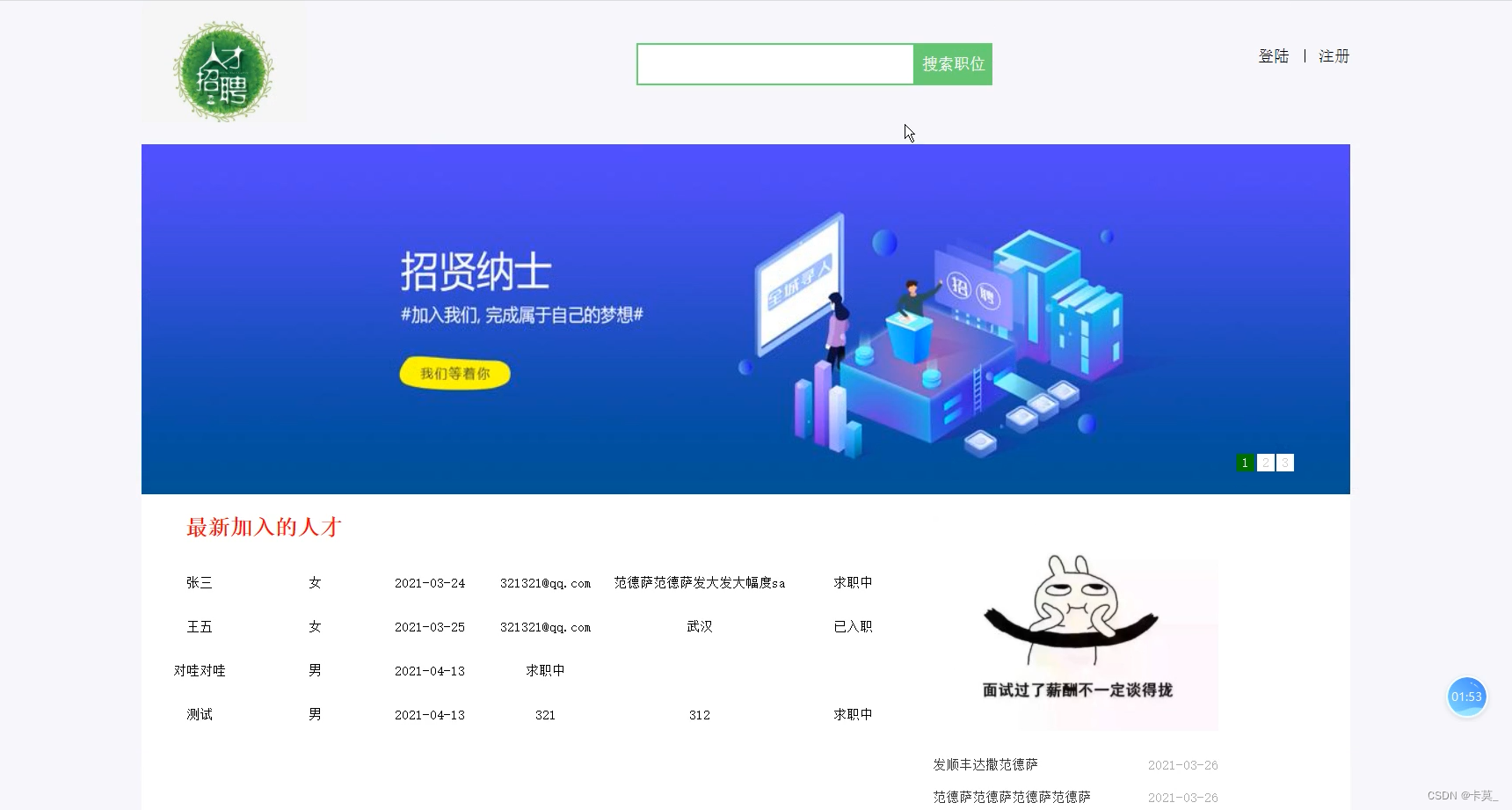 C毕设企业招聘网站人才招聘网c页面 Csdn博客 0423