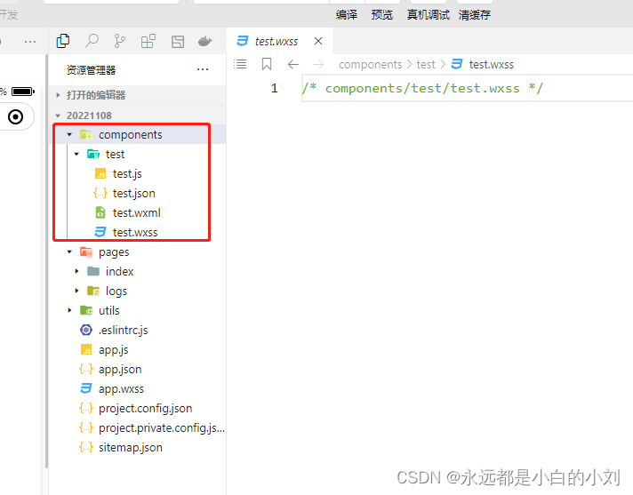 微信小程序 自定义组件 引用 小程序 引用类 Csdn博客