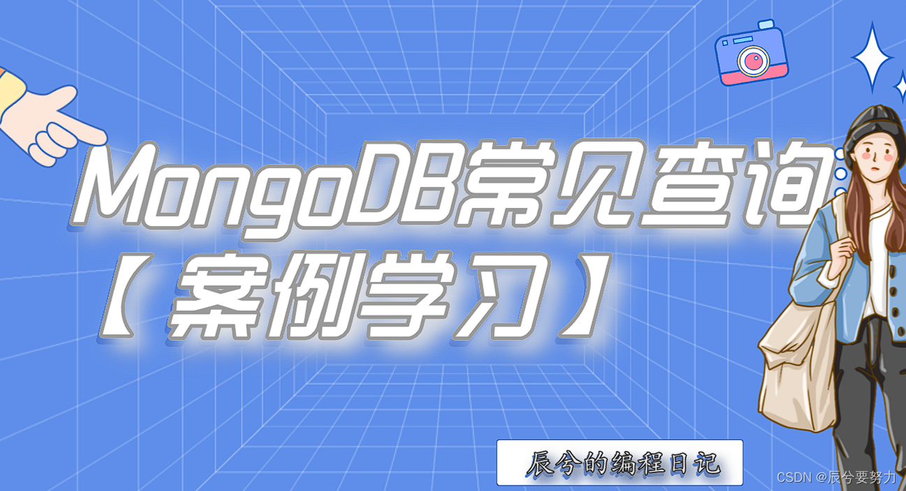 MongoDB常见查询语法【案例详解超详细】_mongo ssh查询语法-CSDN博客