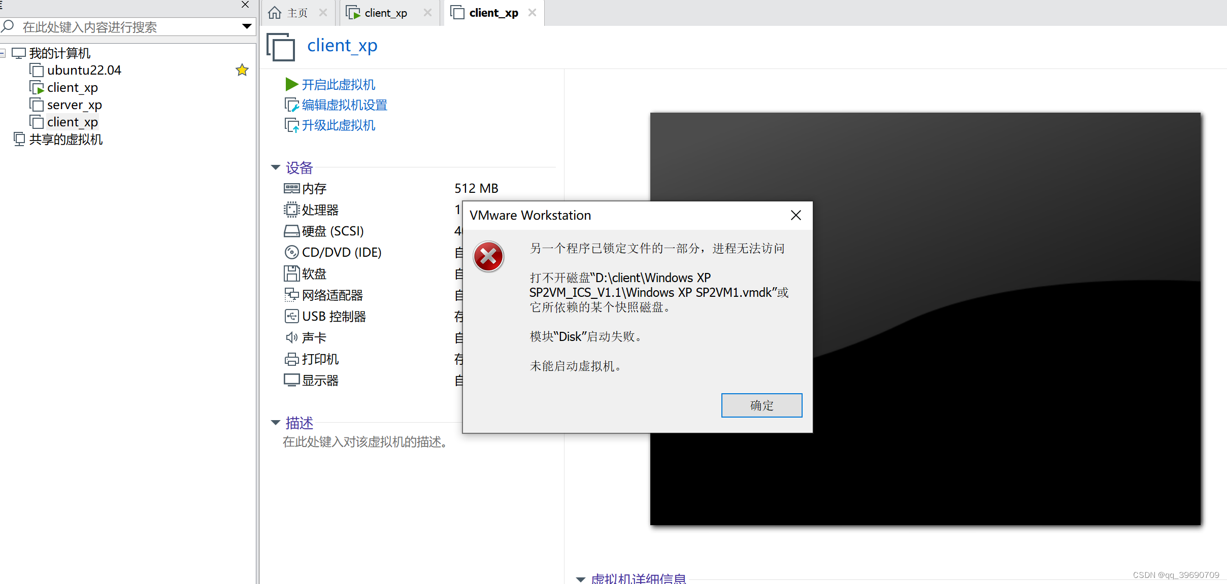 虚拟机中 另一个程序已锁定文件的一部分，进程无法访问”问题虚拟机另一个程序正在使用此文件进程无法访问 Csdn博客