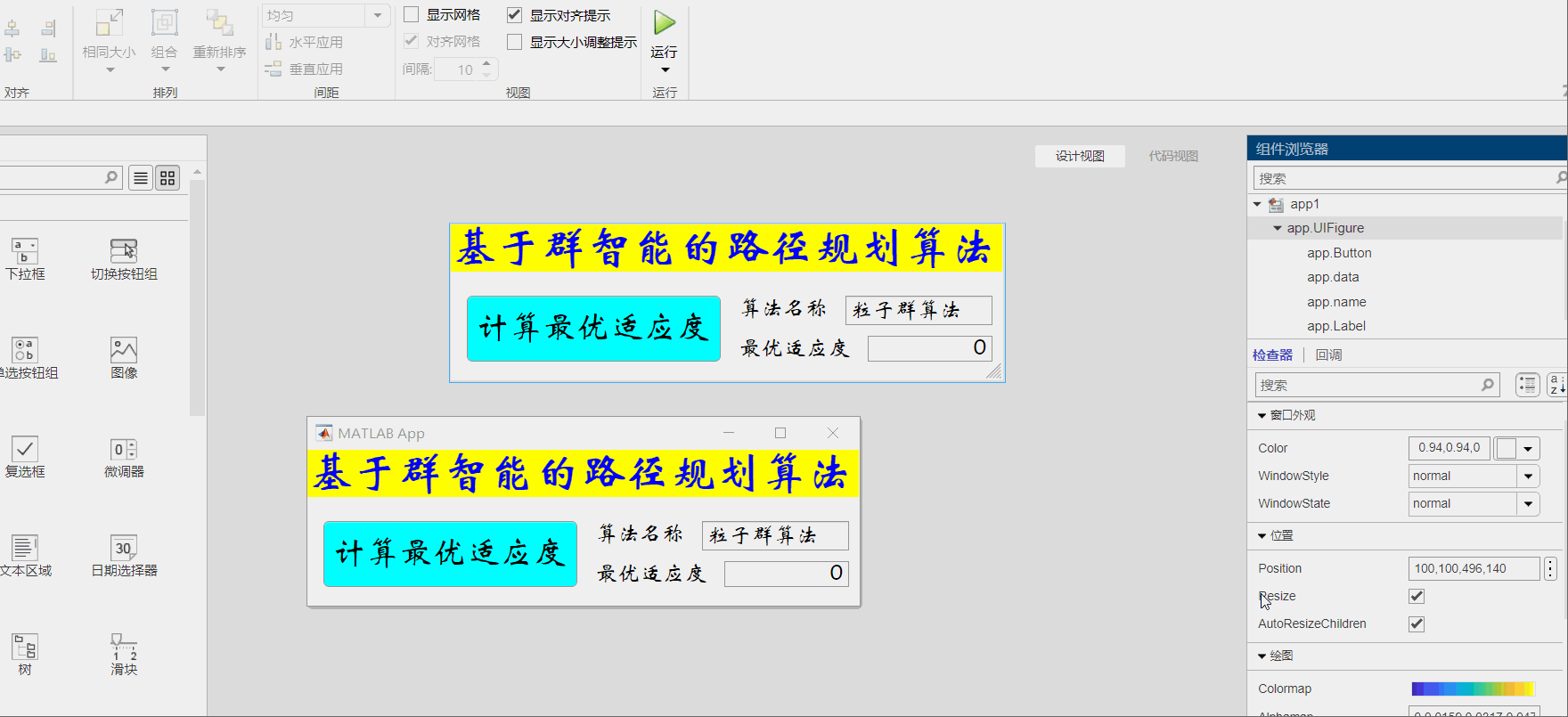Matlab App Desinger 使用方法介绍（下） 开发技巧常用示例补充整理以及app文件的发布和部署方法matlab App Loadlibrary Csdn博客 