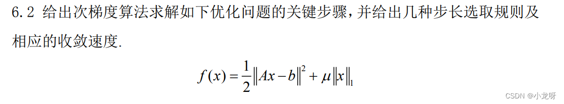最优化理论【第六章（次梯度算法）作业】最优化理论计算题知乎csdn Csdn博客