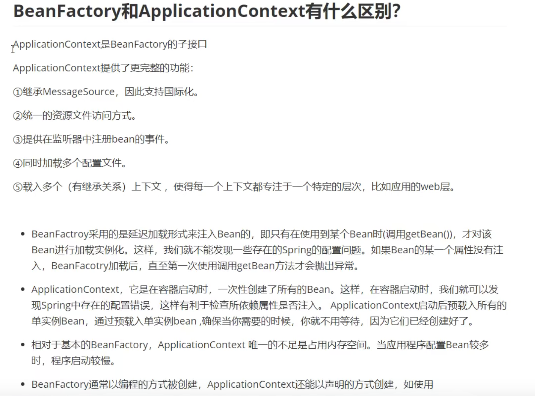 BeanFactory和ApplicationContext有什么区别-CSDN博客