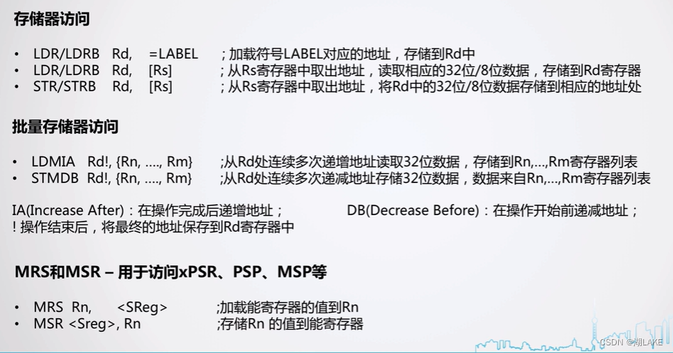 Cortex-M3 RTOS常用汇编指令_汇编 ldmia 指令-CSDN博客
