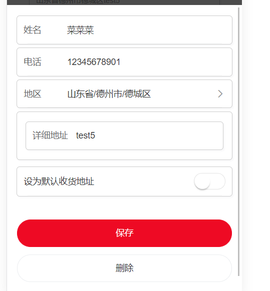 Vant_AddressEdit的使用_点击编辑初始化组件内容_van-address-edit-CSDN博客