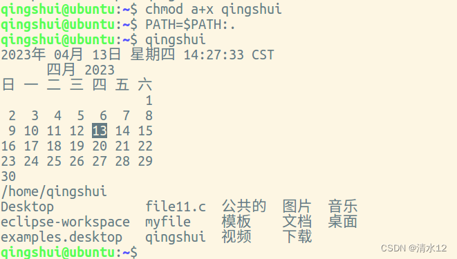 Linux 实验六 Shell编程1利用 Vi 建立一个脚本文件其中包括 Datecalpwdls 等常用命令。然后以不同 Csdn博客 1140