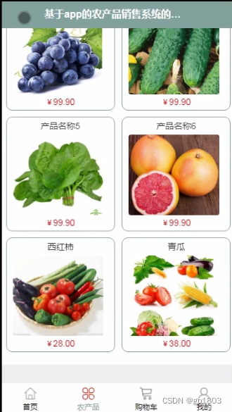 【开题报告】springboot基于app的农产品销售系统的设计与实现jtlq0计算机毕设农产品销售平台的设计与实现开题报告 Csdn博客