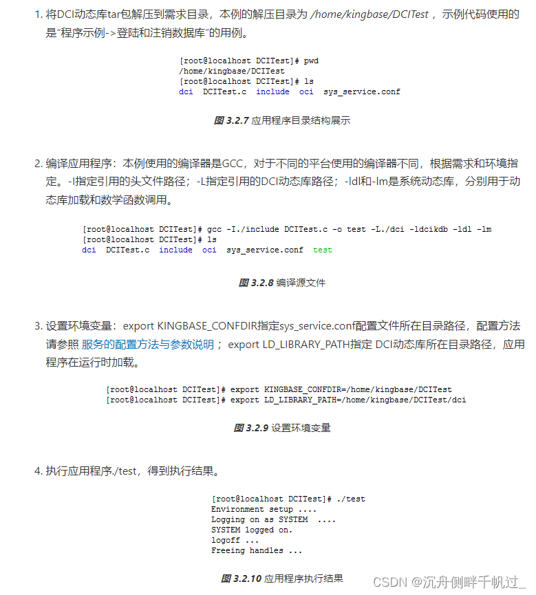 金仓数据库kingbasees客户端编程接口指南 Dci（3 Dci 工程配置）金仓客户端 Csdn博客
