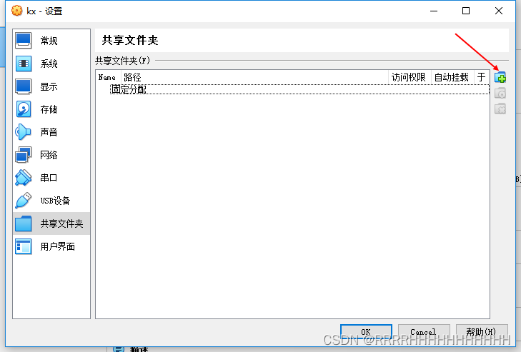 Oracle Vmvirtualbox Winxp设置共享文件夹oracle Vm Virtualbox共享文件夹 Csdn博客