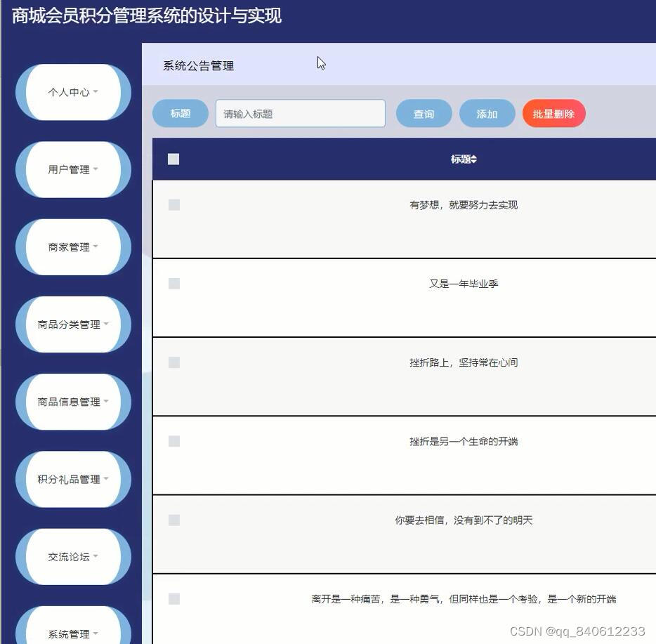Springbootjsp商城会员积分管理系统springboot在线学习积分奖励系统 Csdn博客 