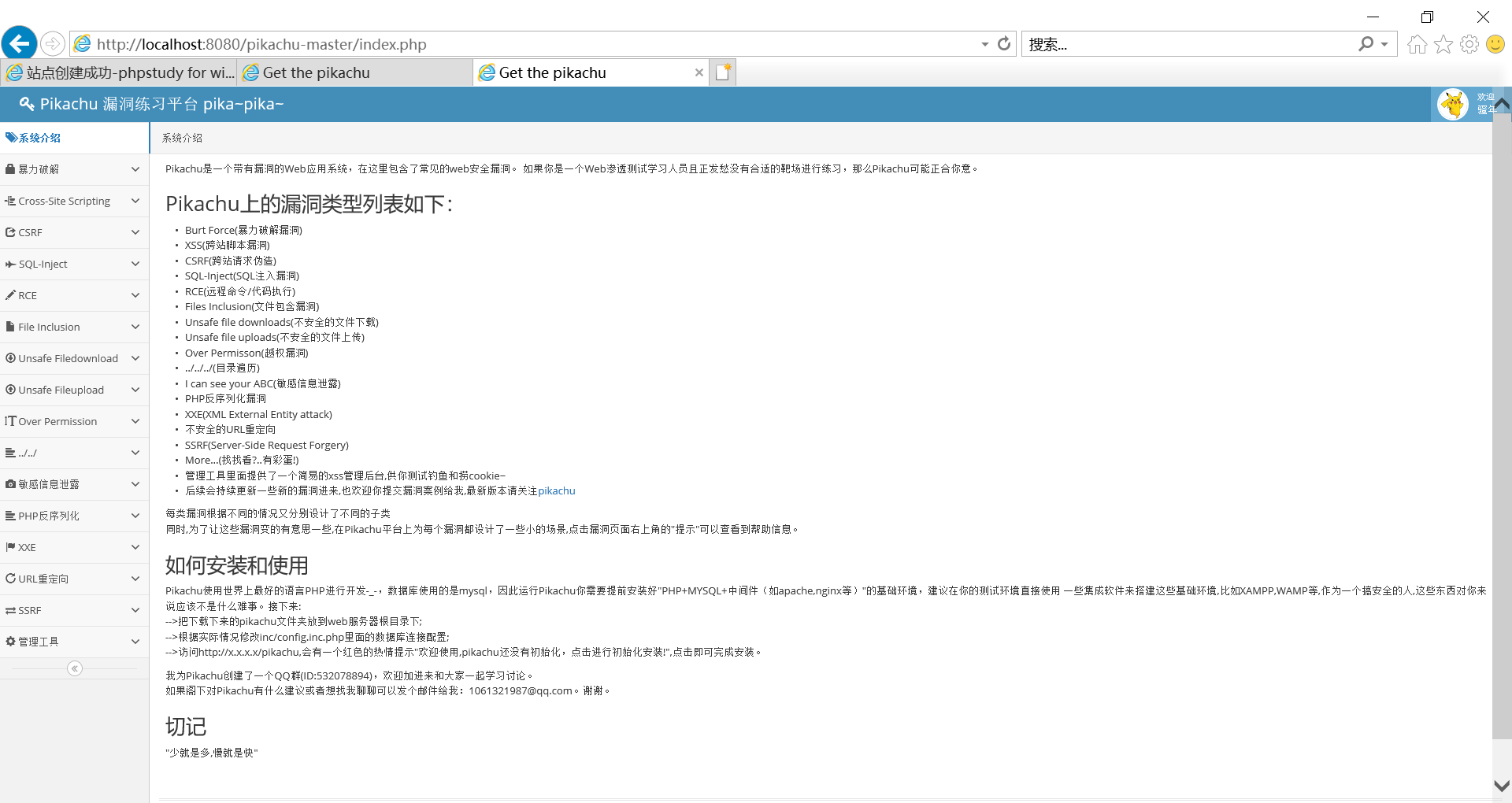 基于phpstudy搭建pikachu靶场_phpstu搭建pikachu-CSDN博客