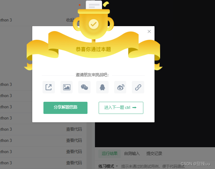 手把手带你学python—牛客网python基础 遍历字典创建一个依次包含键 值对bengcapitalchina、moscowcapital Csdn博客