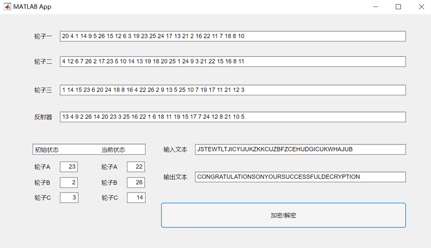 信息完全技术之Enigma密码机【MATLAB程序及软件APP实现】_软件定义密码机-CSDN博客