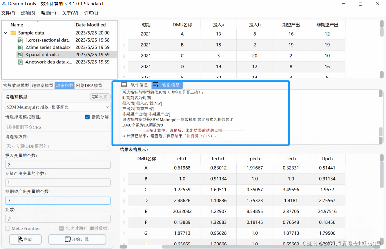 DEARUN 工具简介及SBMDEA的介绍-CSDN博客