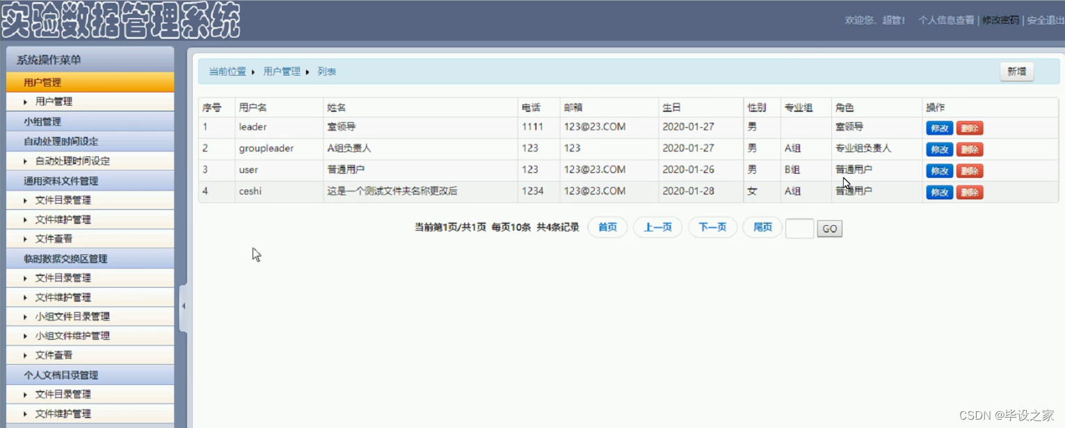 实验数据管理系统 通用资料管理的设计与实现论文源码jsp215 Csdn博客 