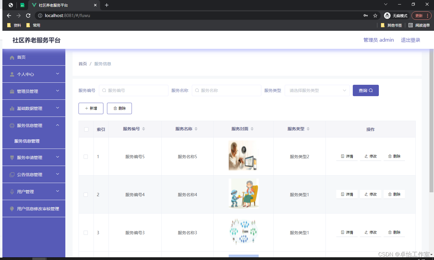 【计算机毕业设计】187社区养老服务平台的设计与实现社区养老系统的设计与实现 Csdn博客