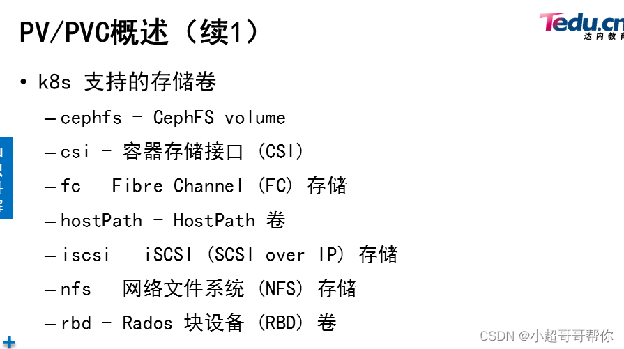 存储卷管理、临时卷、登录harbor 私有仓库/持久卷、PV/PVC管理_harbor pvc-CSDN博客