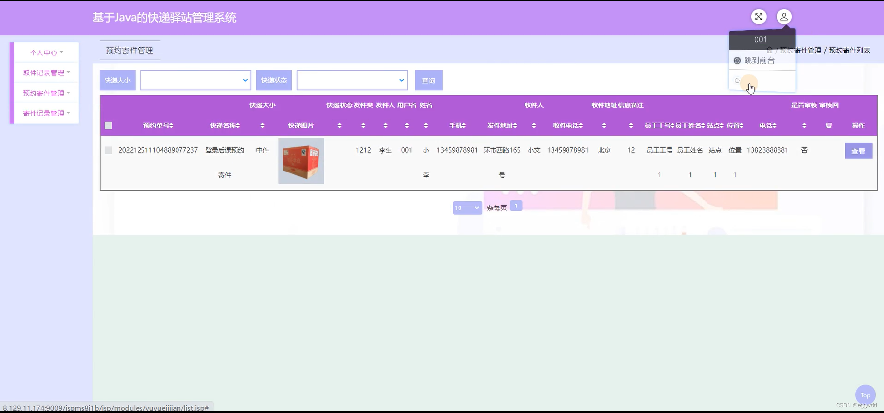 Ssmjsp计算机毕业设计基于java的快递驿站管理系统s8j1b【源码、程序、数据库、部署】 Csdn博客 