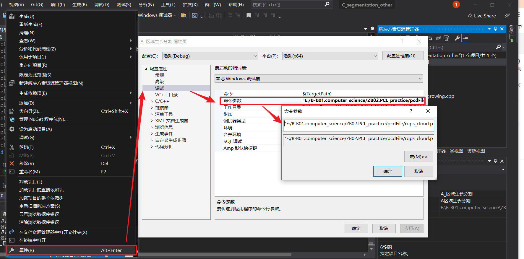 VS2019中处理命令行参数的方法_vs命令行参数怎么输入-CSDN博客
