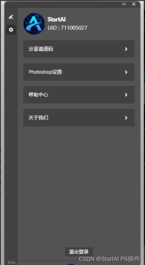 StartAI PS插件页面介绍_startai邀请码-CSDN博客