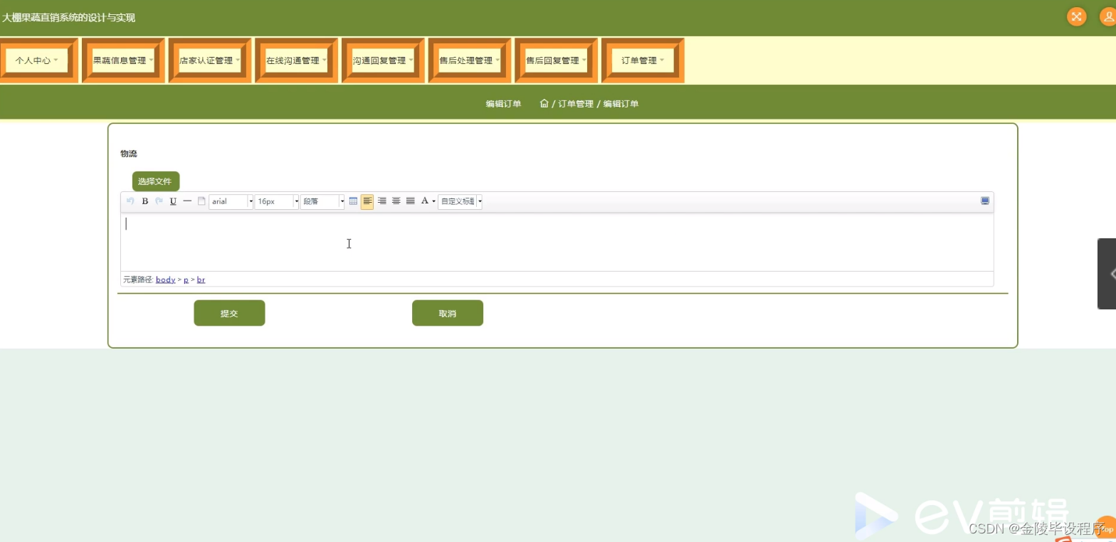 毕设项目：大棚果蔬直销系统的设计与实现jspjavaspringmvcmysqlmybatis设计一套蔬菜销售系统 Csdn博客