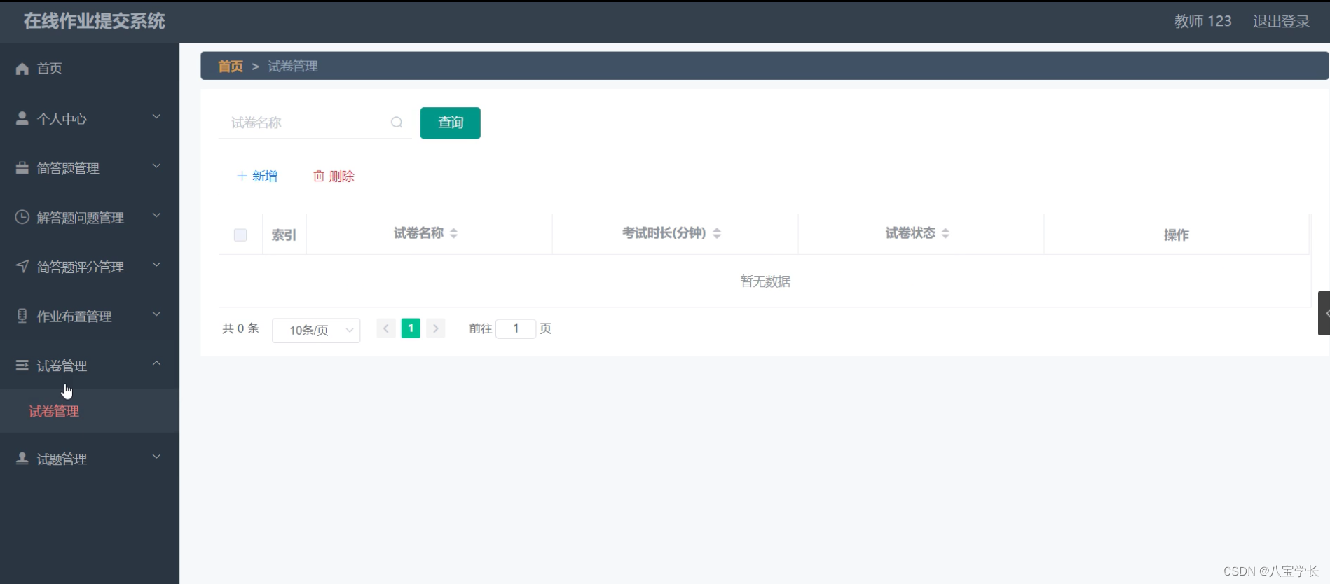 Java毕设项目在线作业提交系统(javavuemybatismavenmysql) Csdn博客 2502