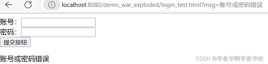 Html Form表单普通同步提交账号密码给servlet Servlet判断后跳转新页面html 提交账户密码 Csdn博客