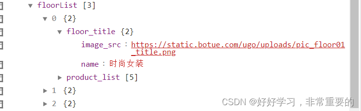 Day12 获取楼层的数据并渲染楼层的标题vue 楼层的输入实现 Csdn博客