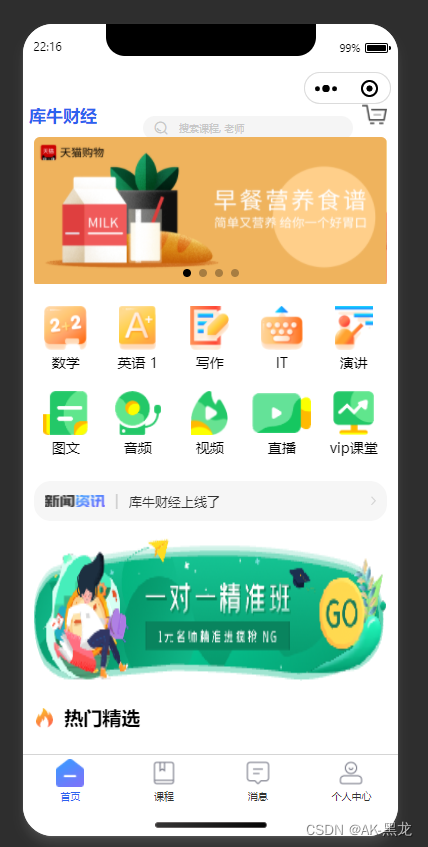 知识付费小程序源码开发（一） 知识付费源码 Csdn博客
