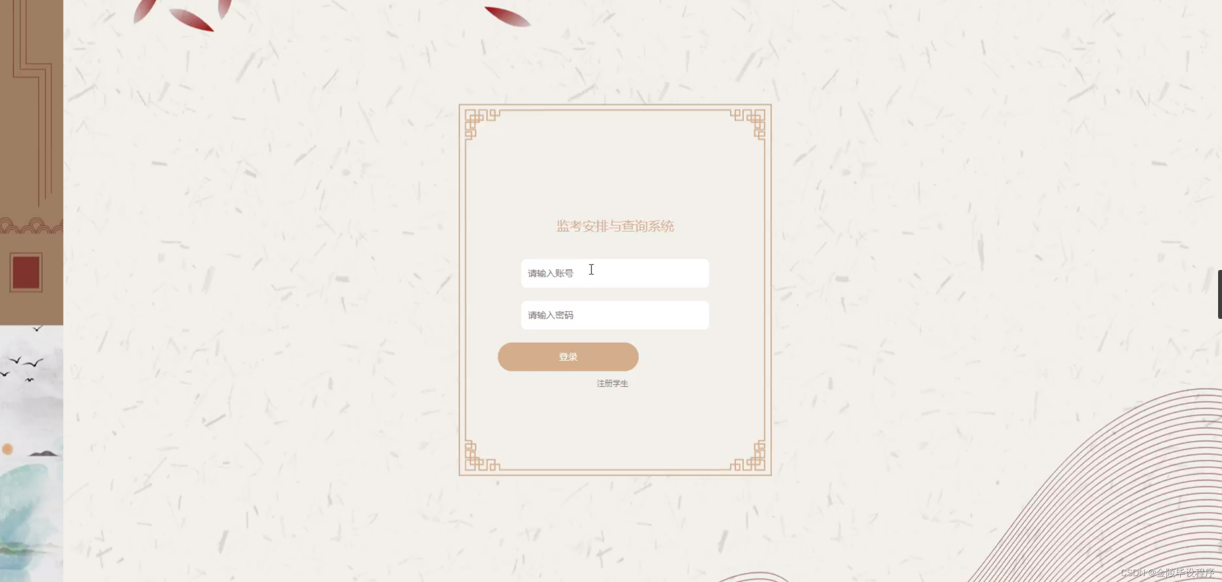 毕设项目:监考安排与查询系统jspjavaspringmvcmysqlmybatis监考排班系统源码 Csdn博客