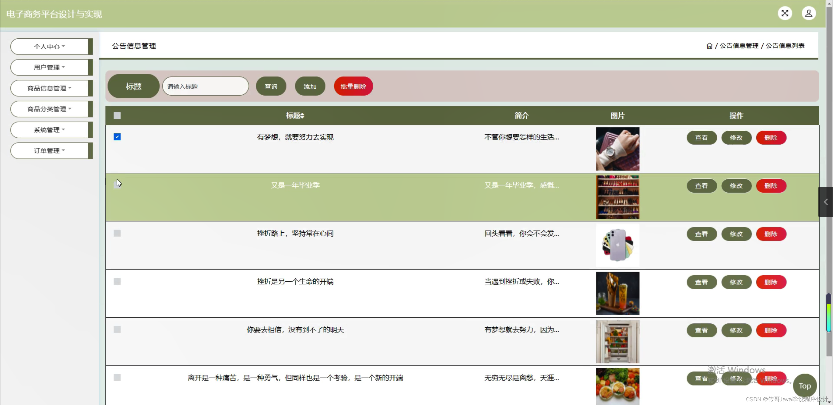 JSP+ssm计算机毕业设计电子商务平台设计与实现4x766【源码、数据库、LW、部署】-CSDN博客