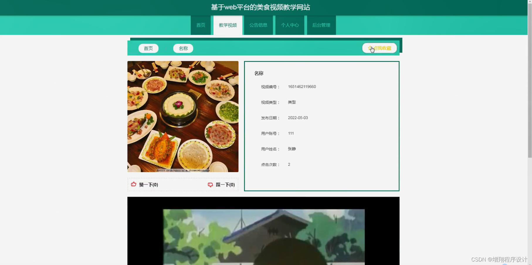 Java基于web平台的美食视频教学网站(开题源码)基于web的新手美食教学平台 Csdn博客