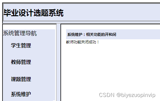 学生毕业设计选题管理系统(jspmysqleclipse) Csdn博客