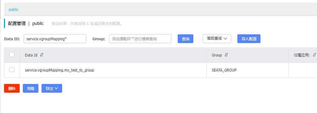 can not get cluster name in registry config ‘service.vgroupMapping.xxx-seata-service-group‘-CSDN博客