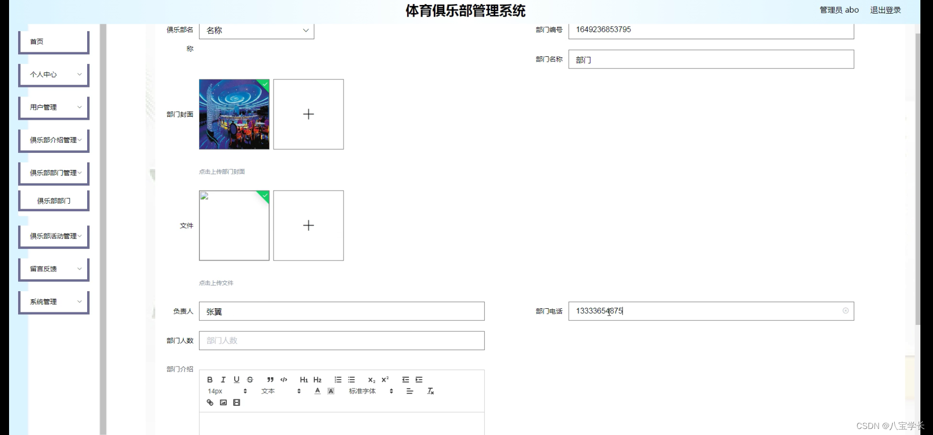 Springboot毕设项目体育俱乐部管理系统2bbu1（javavuemybatismavenmysql）使用java与bbu设备通讯 Csdn博客