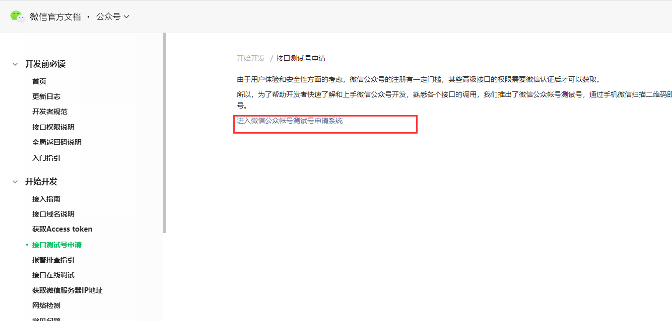 Vue项目对接微信公众号踩坑日记_vue公众号hash模式用location.href.split('#')[0]重新定向详细步骤-CSDN博客