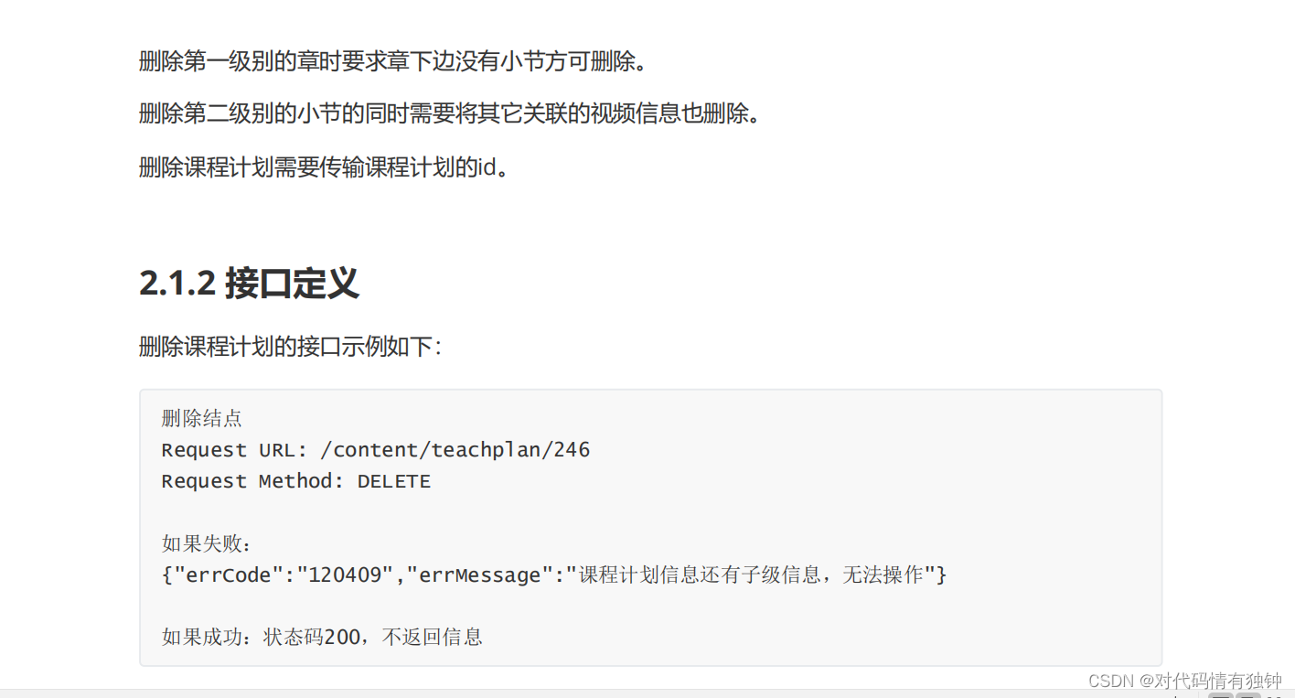 黑马学成在线项目之Day4实战_黑马程序员 学成在线前端项目不是最新的-CSDN博客