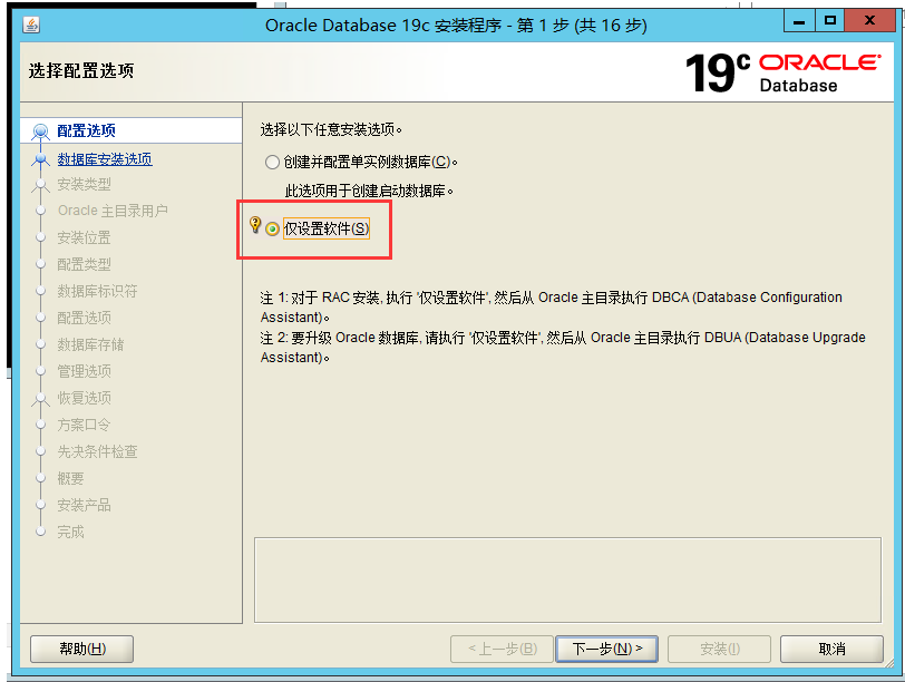 Oracle 12c 升级 19c_oracle12c升级到19c-CSDN博客