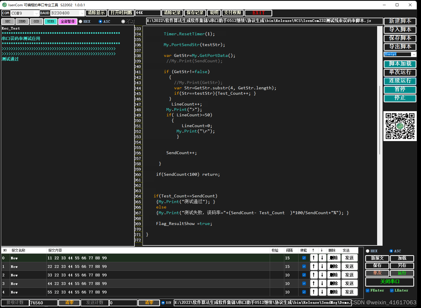 一款可编程的的串口调试工具 报文分类 脚本编程_串行调试助手报文怎么写-CSDN博客