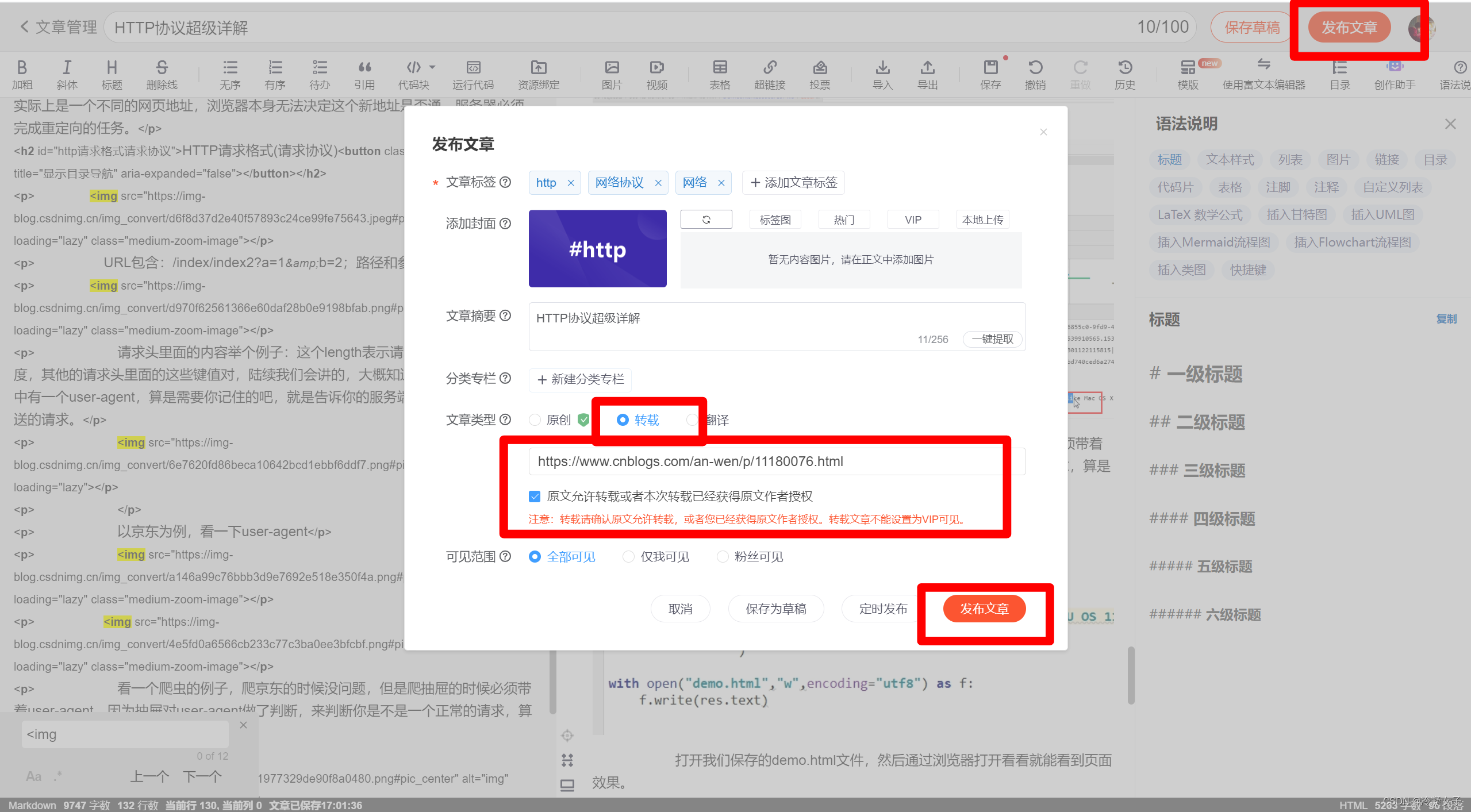 Csdn如何快速转载博客文章(非csdn博客文章和csdn博客文章通用)博客文章一键转载 Csdn博客