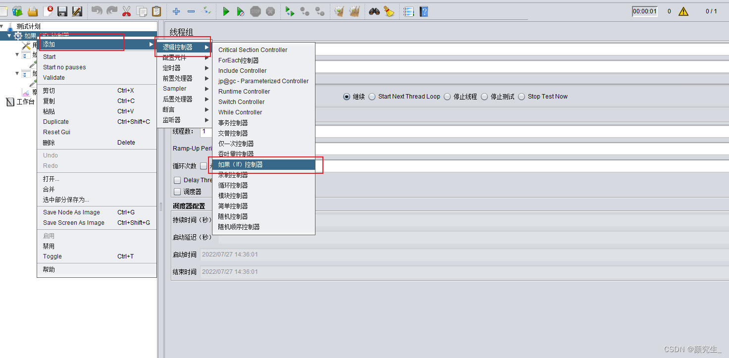 Jmeter逻辑控制器 Jmeter如果控制器 Csdn博客