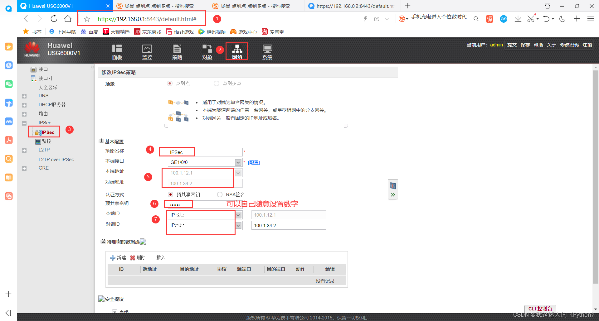 WEB界面配置 IPSec_ipsec配置web-CSDN博客