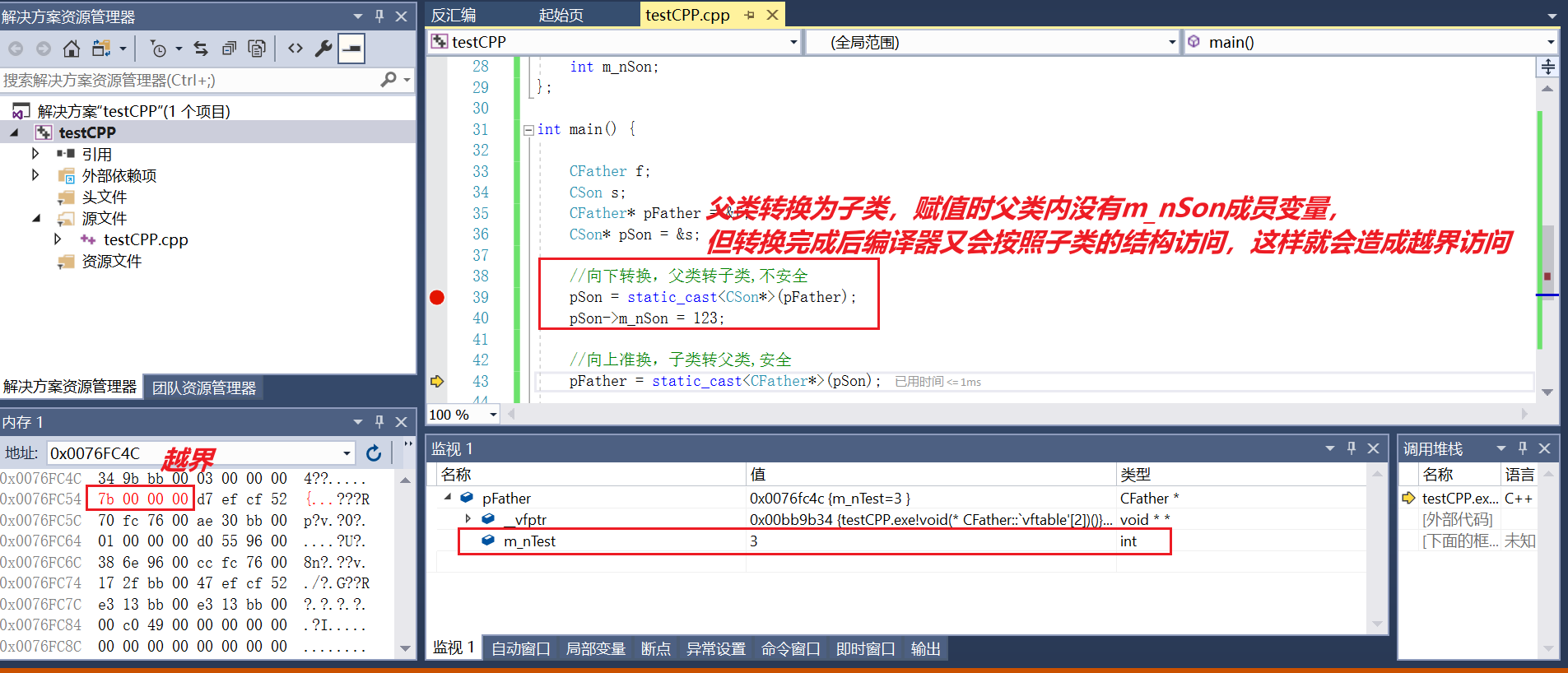 C++新特性08_强制转换dynamic_cast(具有虚函数基类的父转子的时候会存在越界问题，因此必须使用dynamic_cast在运行时 ...