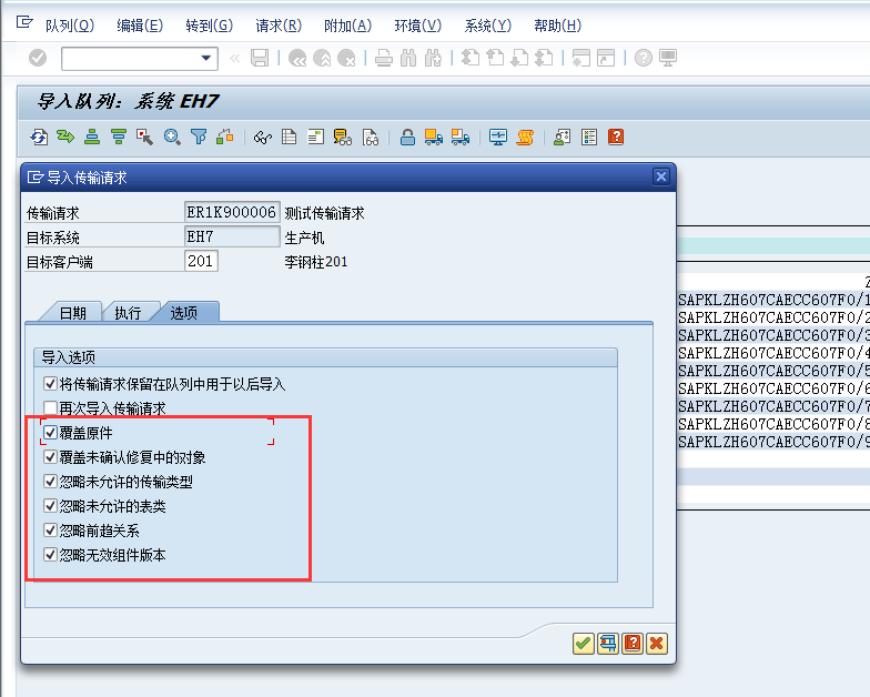 SAP BASIC 第一节 传输请求配置STMS_sap stms-CSDN博客