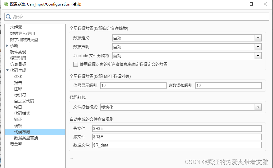 【simulink专题】simulink模型设置（三）：代码生成simulink代码生成 Csdn博客
